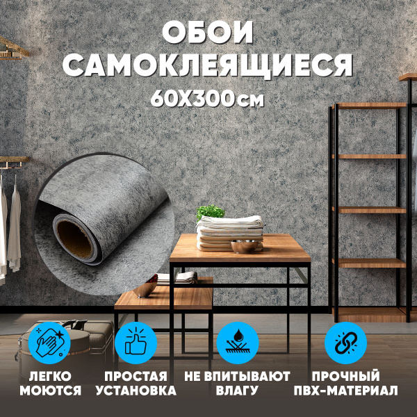 Обои, обои для кухни, обои для спальни, обои серые,самоклеющаяся пленка ...