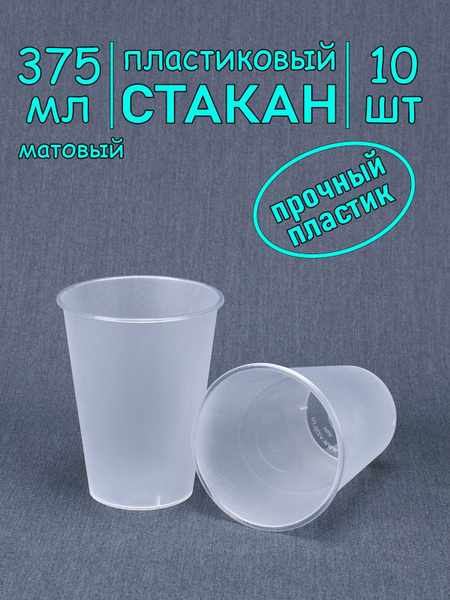 Стакан одноразовый (10 предметов) SoftHome - купить по выгодной цене в интернет-магазине OZON ...