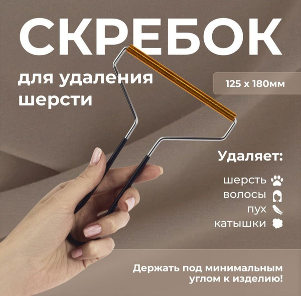 Многоразовый скребок щетка от шерсти и катышек с ковра и одежды ...