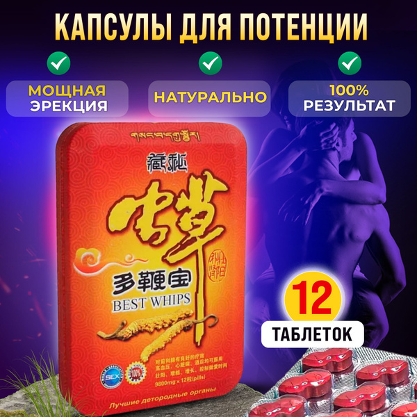 Возбуждающее средство, Таблетки купить на OZON по низкой цене (2033291679)