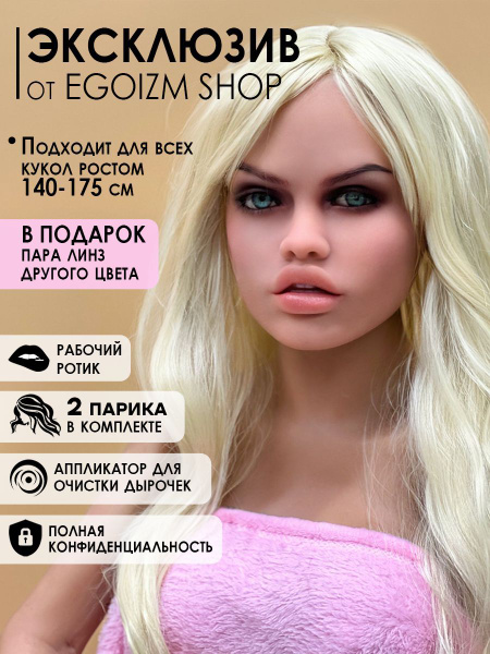 Секс кукла голова реалистичная купить с доставкой по выгодным ценам в