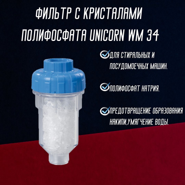 Засыпной фильтр, степеней очистки - 1, ресурс 12000 л - купить по ...