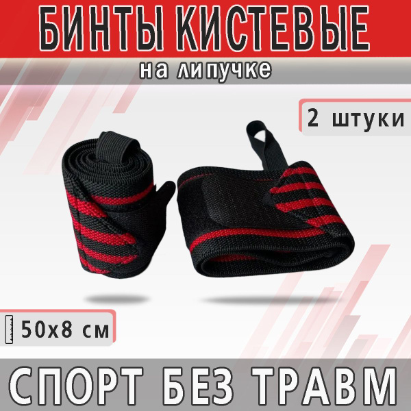 Кистевые бинты для жима, пауэрлифтинга, штанги, турника купить на OZON ...