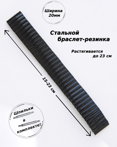 Браслет резинка для часов 20 мм ( ЧЕРНЫЙ ) шпильки в подарок - купить с ...