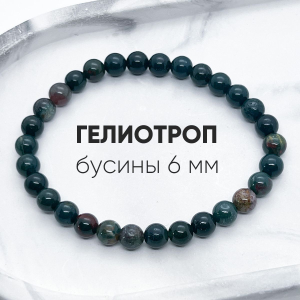 Браслет из гелиотропа (кровавая яшма), натуральный камень, диаметр ...