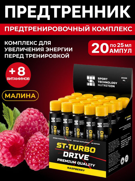 Предтренировочный комплекс "Малина", 20 ампул по 25 мл, предтрен ...