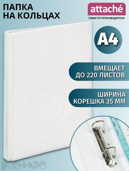 Папка Панорама на 2-х кольцах Attache для документов, тетрадей, картон, A4, толщина 1.75 мм ...