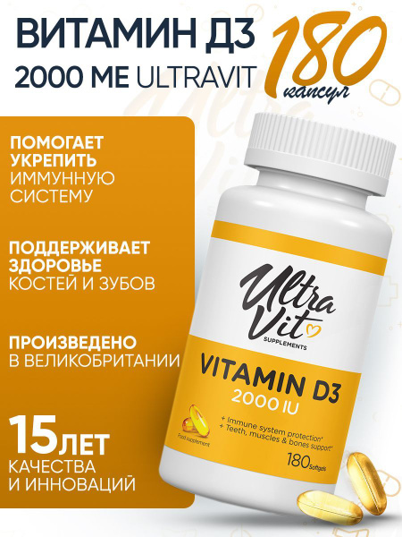 Характеристики Витамин д3 2000, 180 капсул, мультивитамины, VPLAB ...