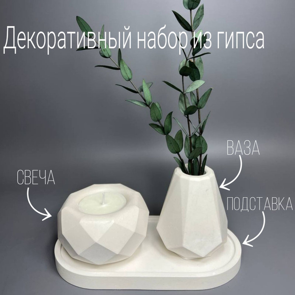 Декор для интерьера/A-lux/Декоративный набор из гипса/Ручная работа ...