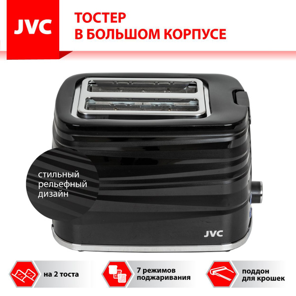 JVC Тостер jvc JK-TS625 900 Вт тостов - 2, черный купить на OZON по низкой цене (1149172212)