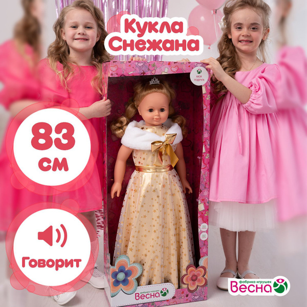 Большая кукла Снежана праздничная 5 озвученная, шагает 83 см. Россия ...