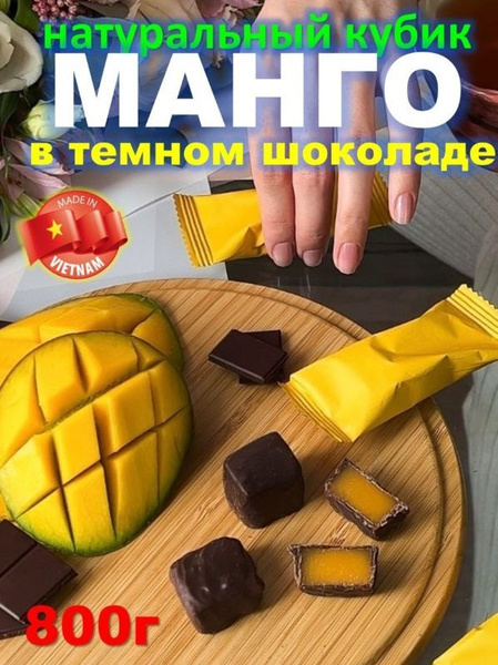 Конфеты Манго в шоколаде. Коробка 800гр. - купить с доставкой по ...
