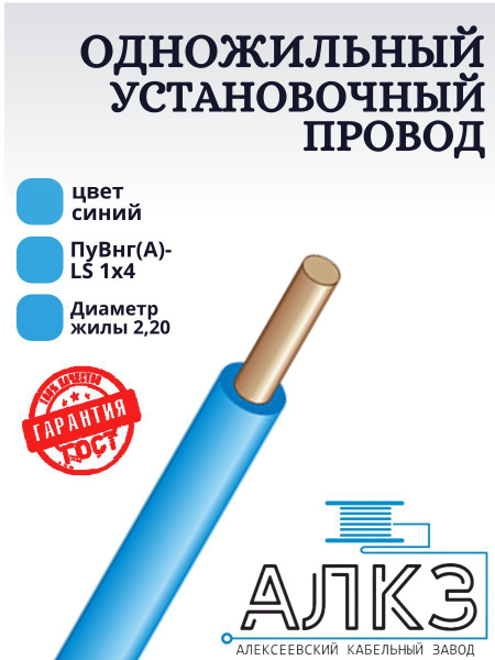 Электрический провод АлКЗ ПВ-1 1 4 мм² - купить по выгодной цене в ...