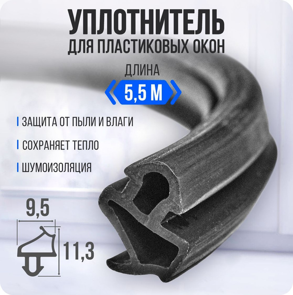 Уплотнитель для пластиковых окон KBE, VEKA, DECEUNINCK черный 5.5 м ...