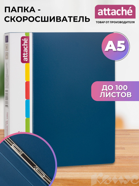 Папка для документов Attache A5 семейная скоросшиватель пластиковый 100 листов синяя купить на ...