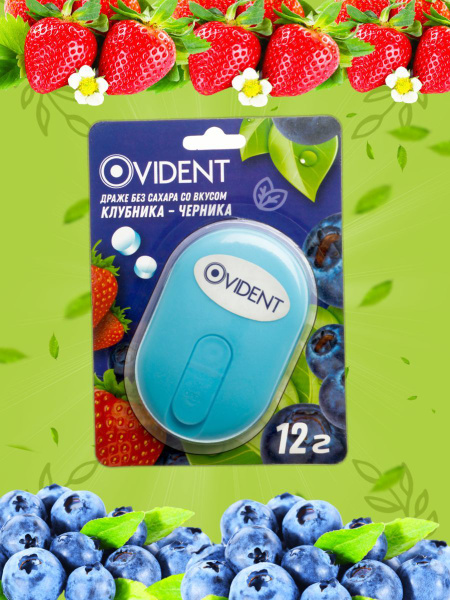 Драже без сахара Клубника-Черника OVIDENT,12 шт по 12 г. - купить с ...