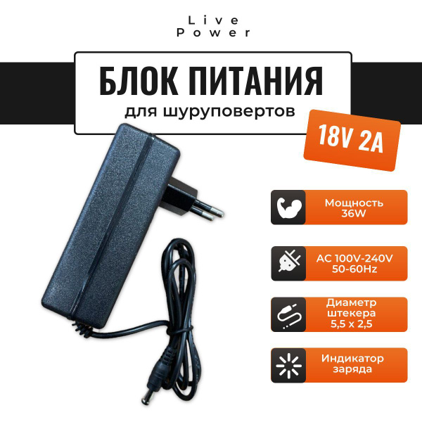Блок питания для шуруповерта сетевой адаптер с контроллером заряда 18V ...