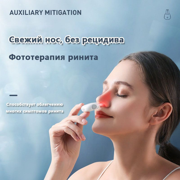 Аппарат для физиотерапии от ринита, аллергии и насморка купить на OZON ...