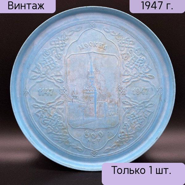 Поднос пластический, СССР, 1947 г. - купить с доставкой по выгодным ценам в интернет-магазине ...