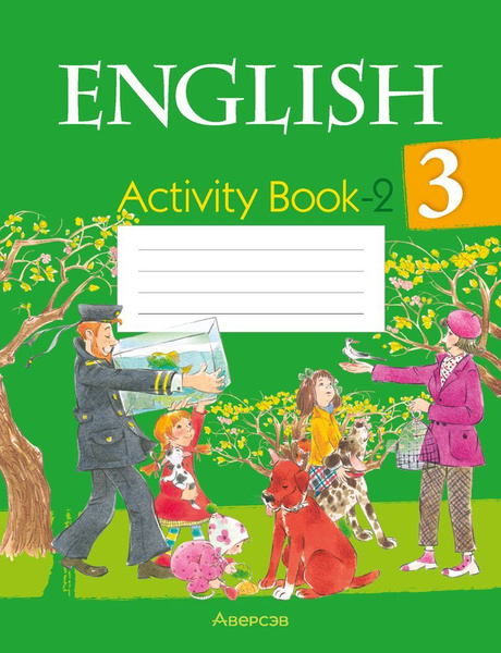 Английский язык. 3 класс. Практикум-2. English 3. Activity Book-2 (2024 ...