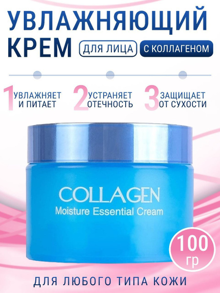 Крем для лица увлажняющий Collagen Moisture Essential Cream ...