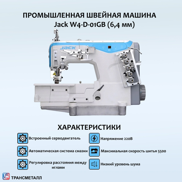 Швейная машина Jack W4-D-01GB - купить по низким ценам с доставкой в интернет-магазине OZON ...