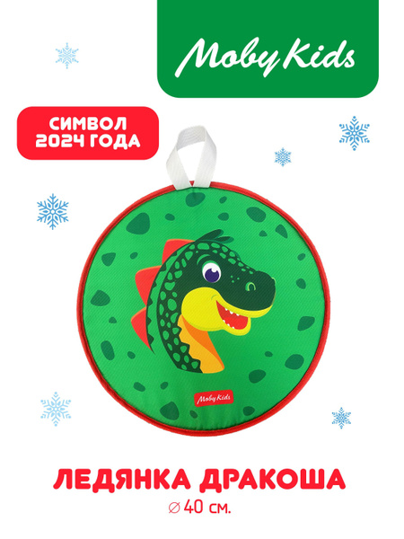 MOBY KIDS Ледянка - купить с доставкой по выгодным ценам в интернет ...