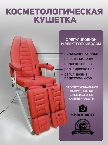 Косметологическое кресло кушетка с электроприводом, Masscomplekt ...