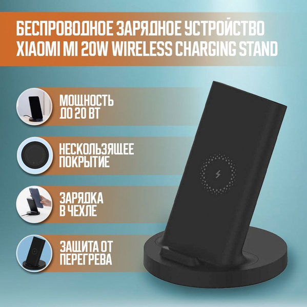 Беспроводное зарядное устройство Xiaomi Mi 20W Wireless Charging Stand ...