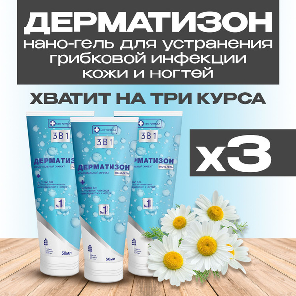 От грибка ногтей на ногах Дерматизон гель от грибка на ногах - купить с ...
