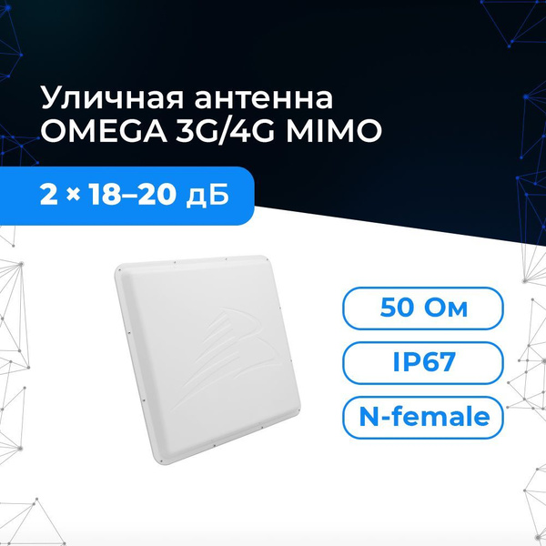 Антенна-усилитель 3G/4G Baltic Signal OMEGA MIMO. Размер 45х45 см ...