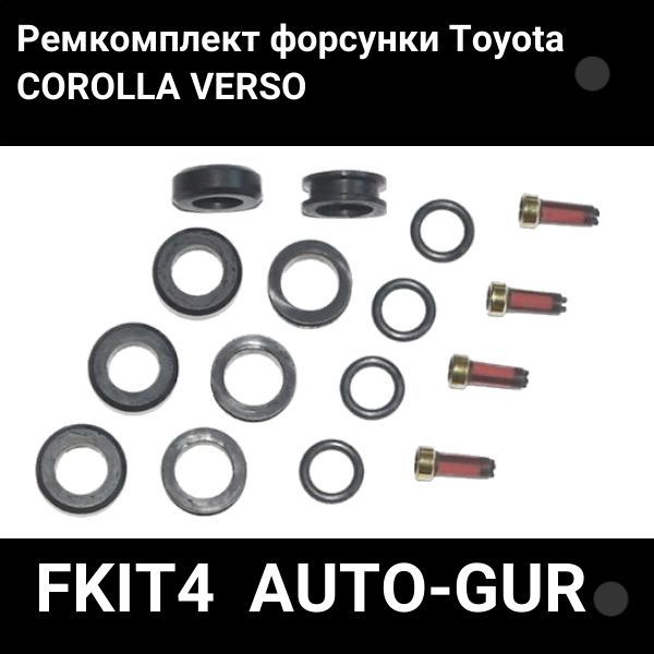 ремкомплект топливной форсунки ТОЙОТА COROLLA VERSO купить на OZON по ...