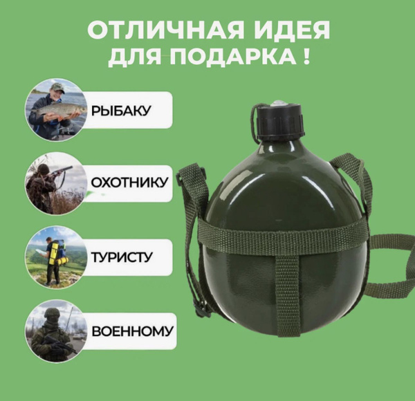 Фляга походная 1 литр, фляжка армейская для походов, темно-зеленая ...