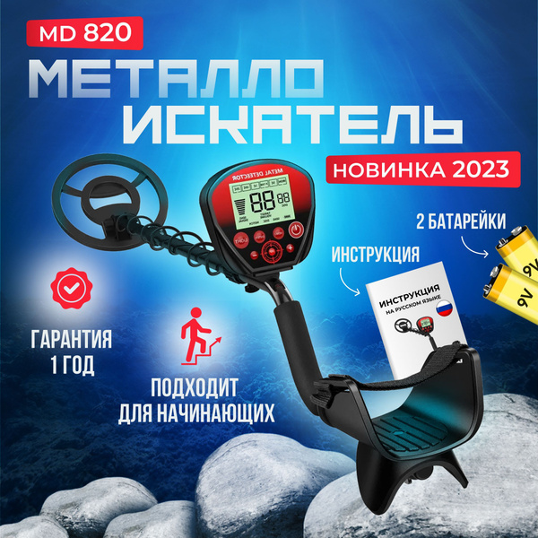 Металлоискатель грунтовой Tianxun md 820 поиска золота, монет, черных ...