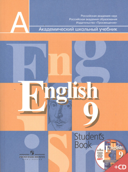 9 Англ. язык 9 кл. Учебник. (Комплект с электронным приложением ABBYY ...