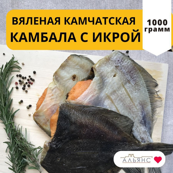 Камчатская вяленая рыба камбала с икрой / Снеки к пиву Альянс / 1 кг ...