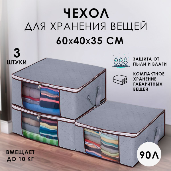 Кофр для хранения вещей Welcome Wonders 60 х 40 х 35 купить по