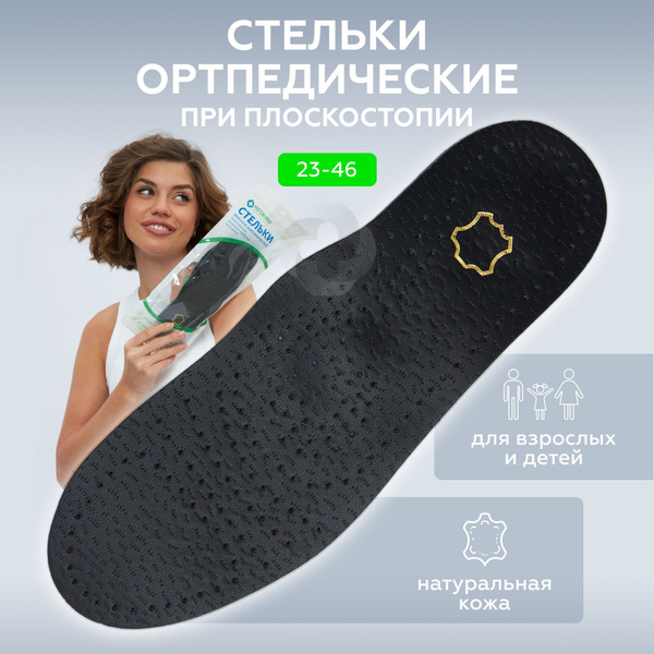 MEDKING Стельки ортопедические кожаные каркасные с супинатором от ...
