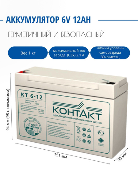 Аккумулятор КОНТАКТ КТ 6-12 (6V 12AH/ 6В 12АЧ) для детского ...