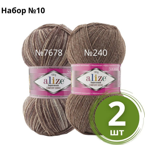Набор пряжи №10 Alize Superwash 100 (Ализе Супервош) - 2 мотка, цвет: Ассорти, 75% шерсть ...