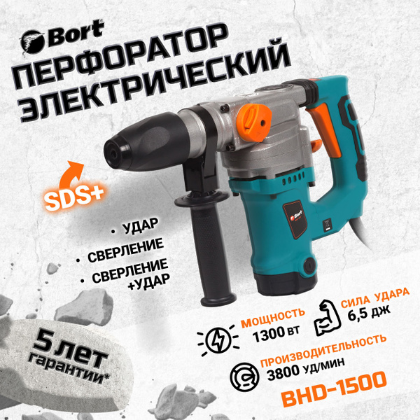 Перфоратор электрический BORT BHD-1500 купить на OZON по низкой цене (1608669346)