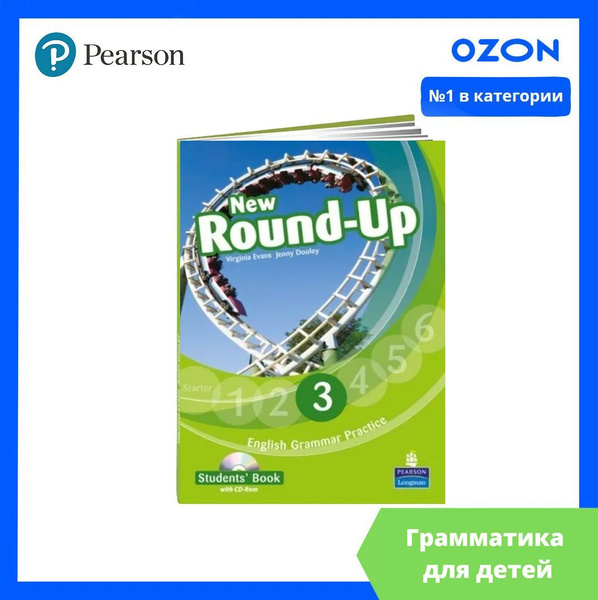 New Round Up 3. КОМПЛЕКТ: Учебник + CD/DVD грамматика английского языка ...