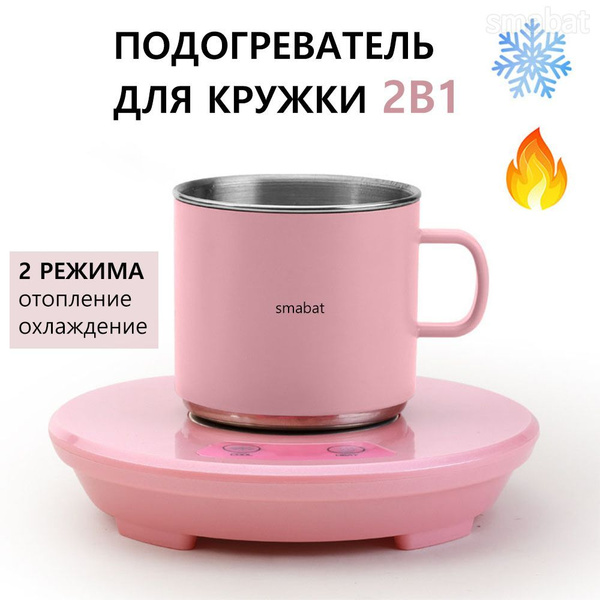 подставка под кружку с подогревом, дставка под кружку / холодильном ...