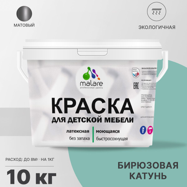 Краска Malare экологичная_краска_для_детской_мебели Быстросохнущая ...