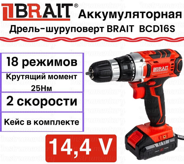 Дрель-шуруповерт BRAIT I001083, От аккумулятора - купить по низкой цене в интернет-магазине OZON ...