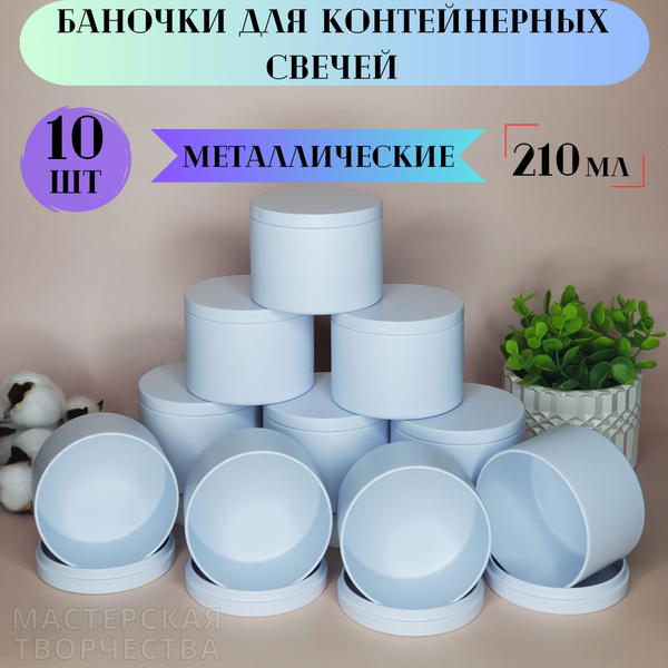 Банка металлическая с крышкой для свечей, специй, универсальная для ...
