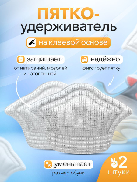Самоклеящейся подпяточник для обуви, пяткоудерживатель для кроссовок ...