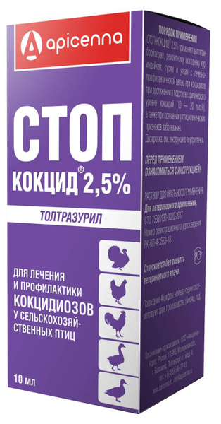 Стоп-Кокцид 2,5% 10 мл - купить с доставкой по выгодным ценам в ...