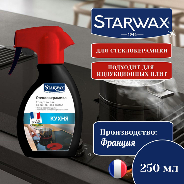 Средство для мытья стеклокерамических плит Starwax 250 мл - купить с ...