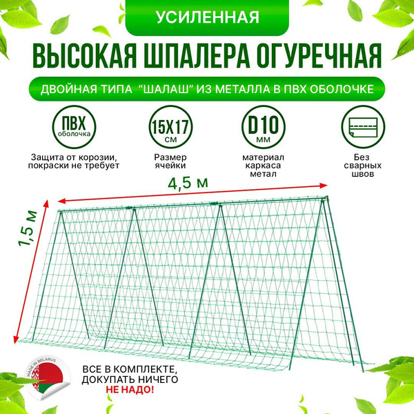 Шпалера садовая для винограда и гороха металлическая высокая на ...